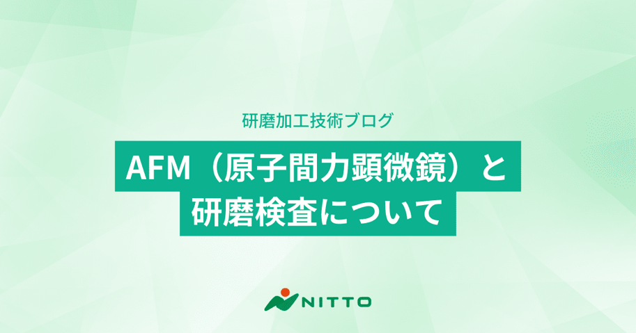 研磨加工技術ブログ｜平面研磨加工のニットー
